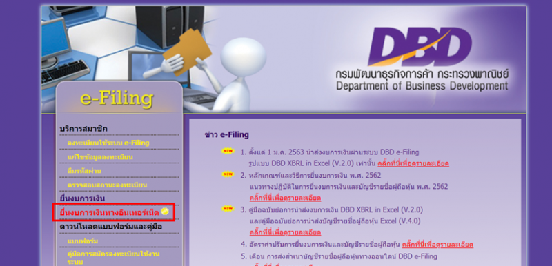 ผู้ประกอบการส่งงบการเงิน ผ่าน DBD e-Filing ทำอย่างไร - PEAK