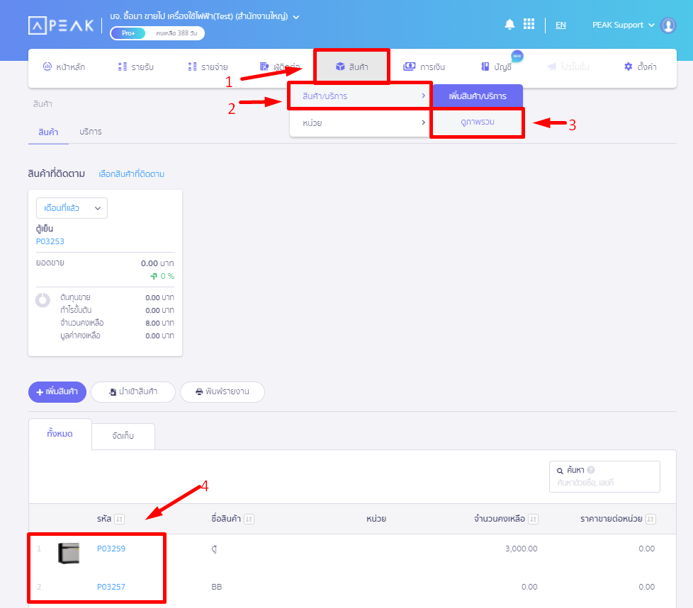 วิธีการยกเลิกหรือ Void รายการปรับปรุงยอดสินค้า(NI020) - PEAK