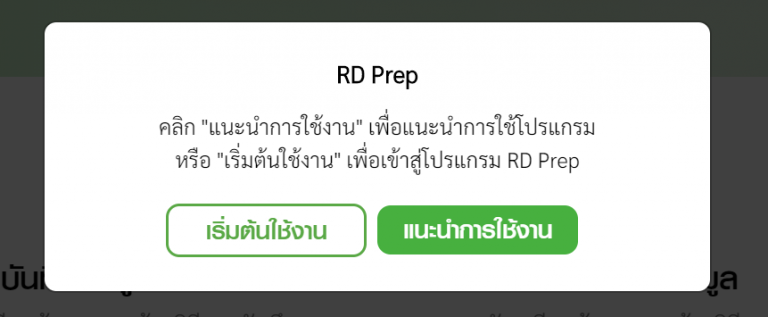 วิธีดาวน์โหลดโปรแกรมจัดเตรียมข้อมูล RD Prep - PEAK