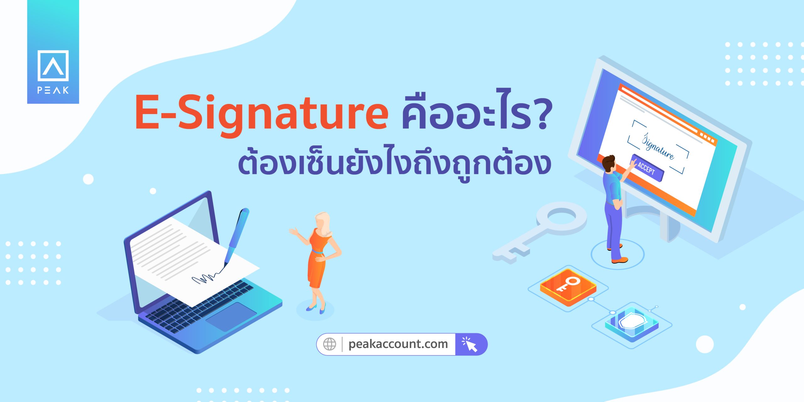 วิธีทำ e-signature มีมาตรฐานใช้งานง่ายกับ PEAK - PEAK