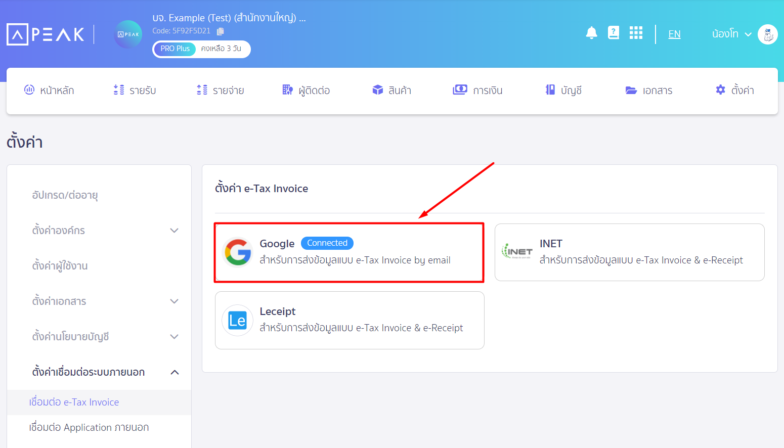 วิธีการตรวจสอบและแก้ไขหากเชื่อม e-Tax Invoice แล้วแจ้งเตือน google ...