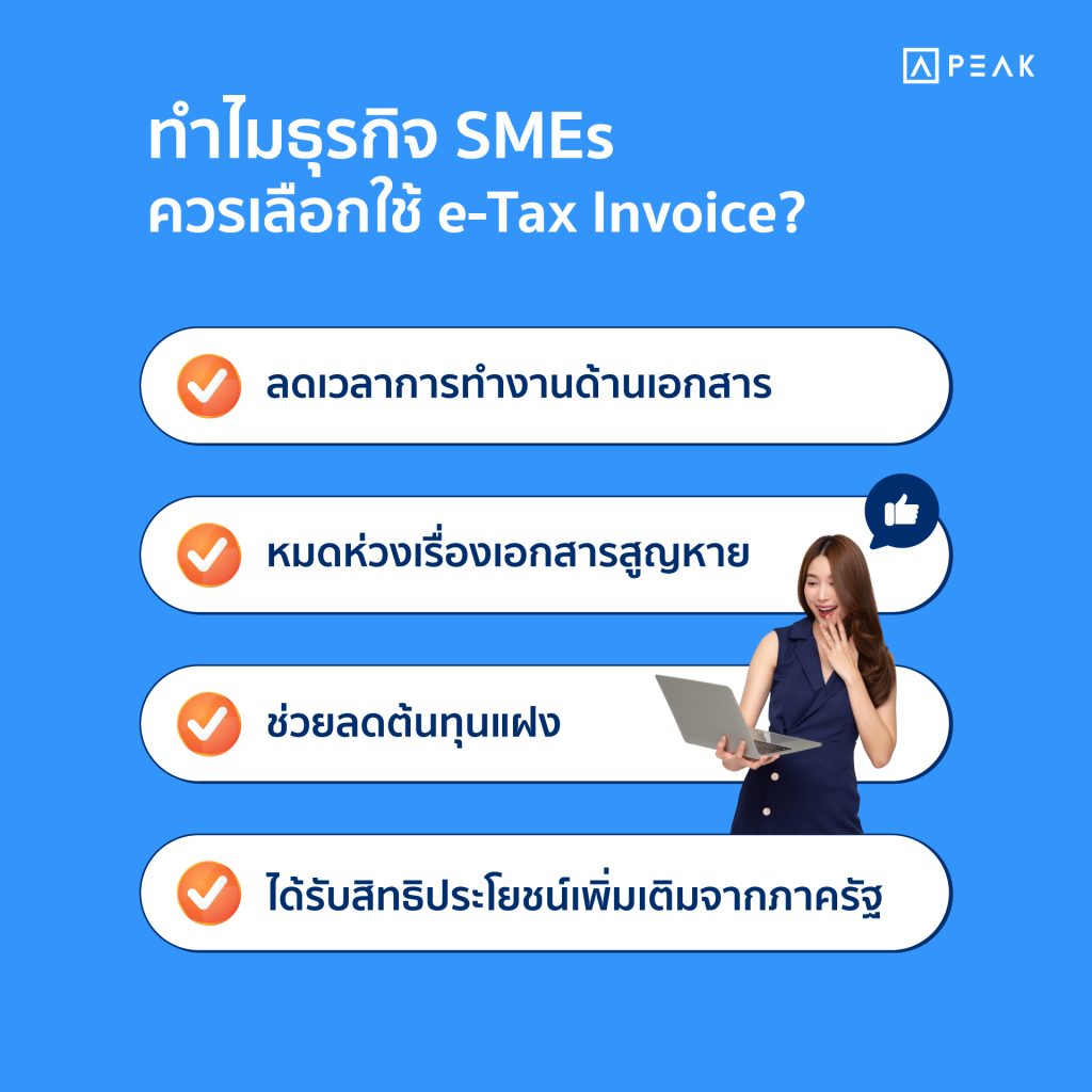 e-Tax Invoice ตัวช่วยจัดการเอกสาร ลดความยุ่งยากให้ธุรกิจ SMEs - PEAK